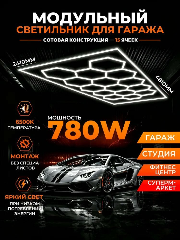 Потолочный светильник, 780 Вт