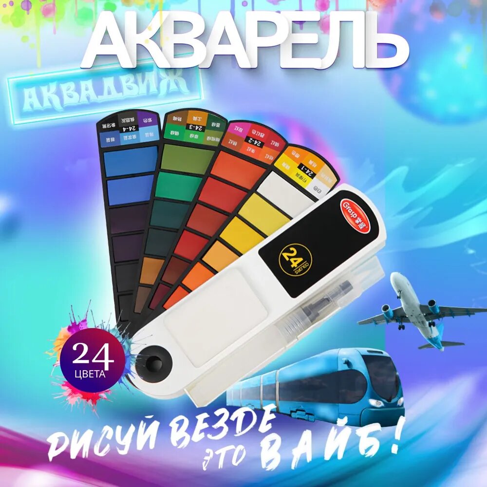 Краски акварельные Gyasp, 24 цвета, дорожные, для рисования, 1 шт.
