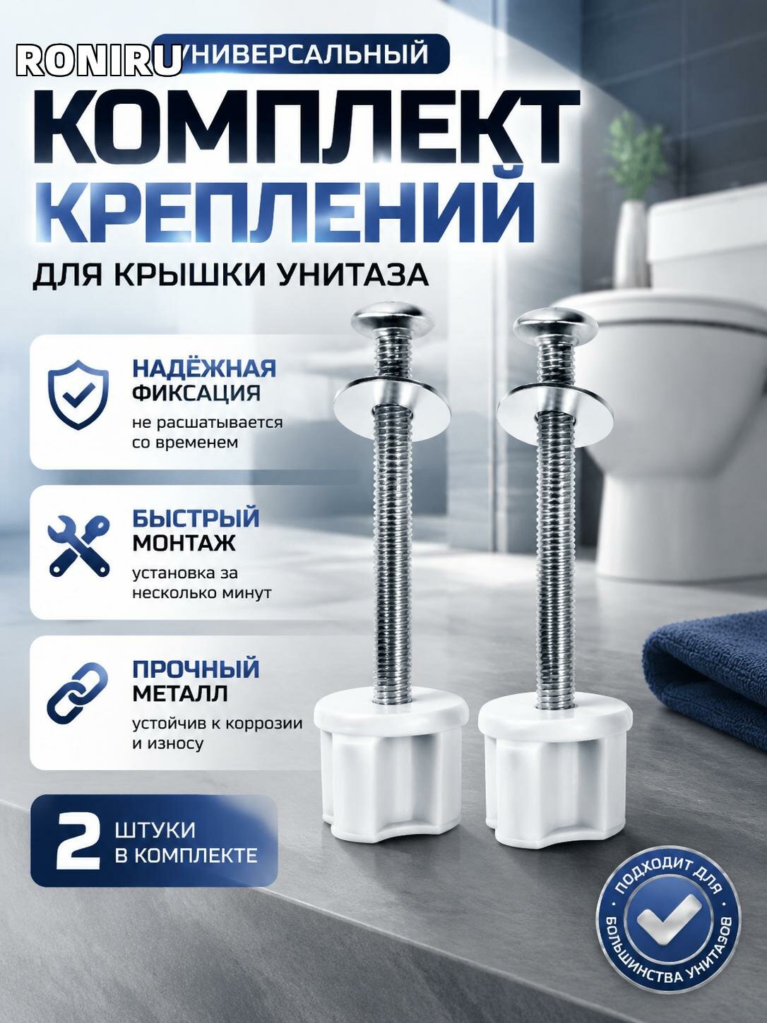 Универсальный металлический комплект креплений для крышки унитаза с болтами и дюбелями для быстросъёмного сиденья