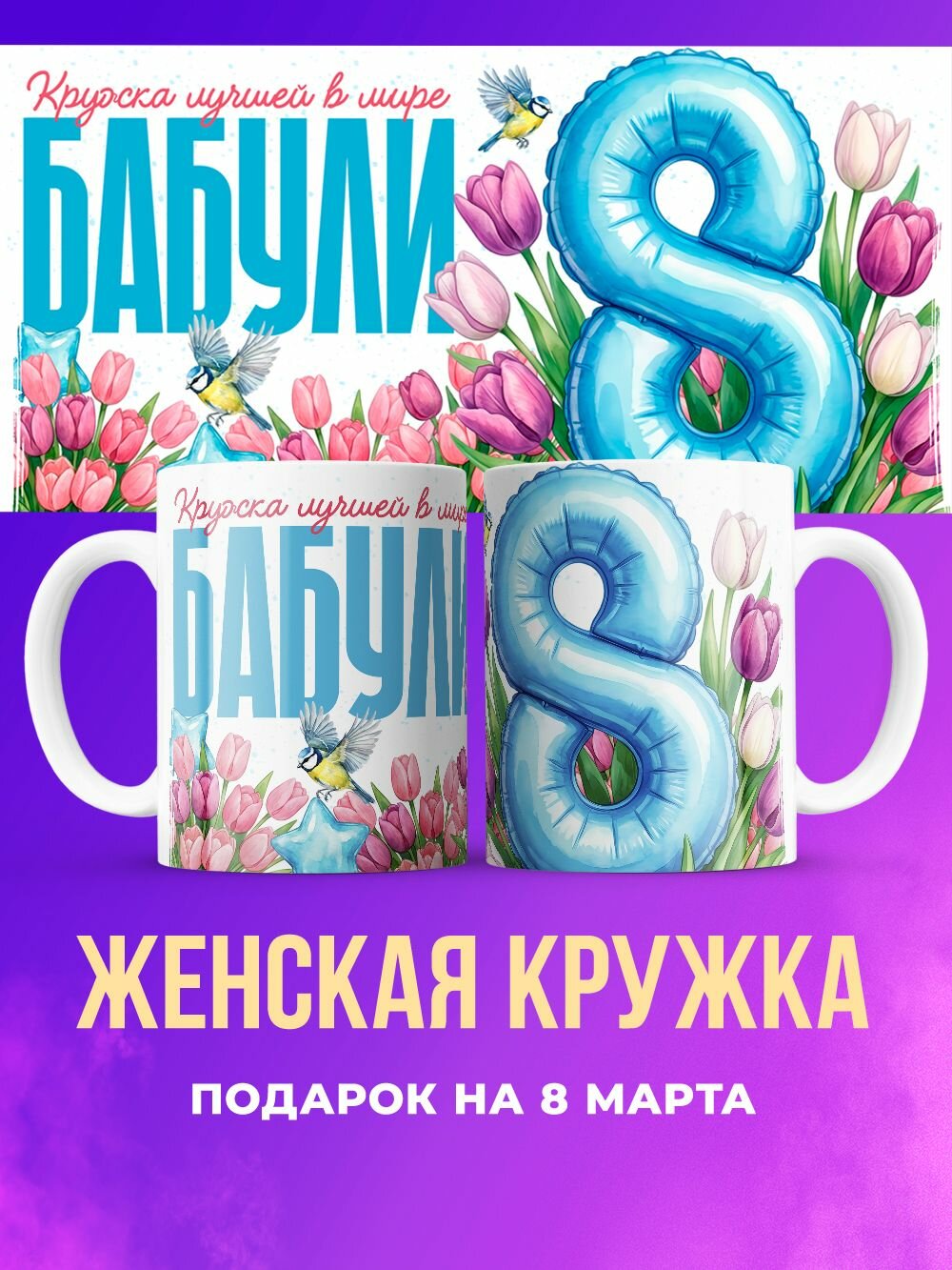 Кружка бабушке "Лучшей в мире бабули"