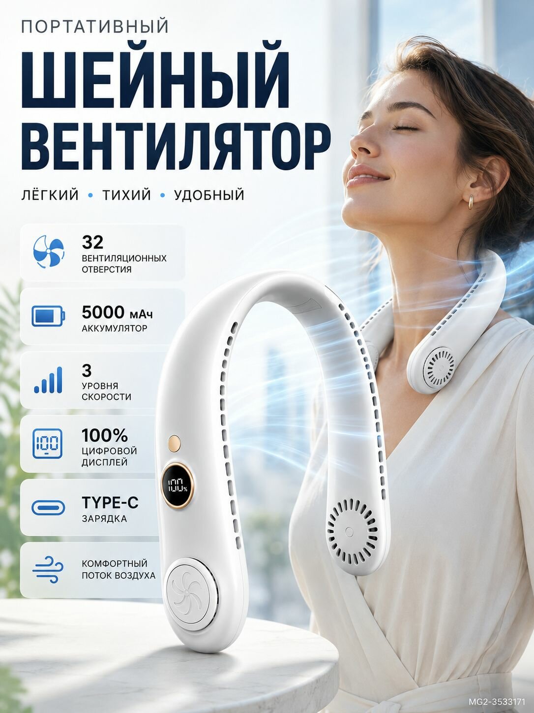 Вентилятор Портативный шейный USB, 5 скоростей, цифровой дисплей, бесшумный, охлаждение 360 , для дома, офиса и прогулок, белый для улицы в дорогу
