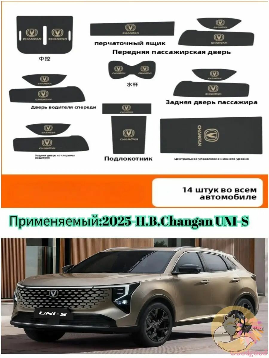 Эксклюзивный коврик в подстаканник авто, 2025H. B. UNIS XT