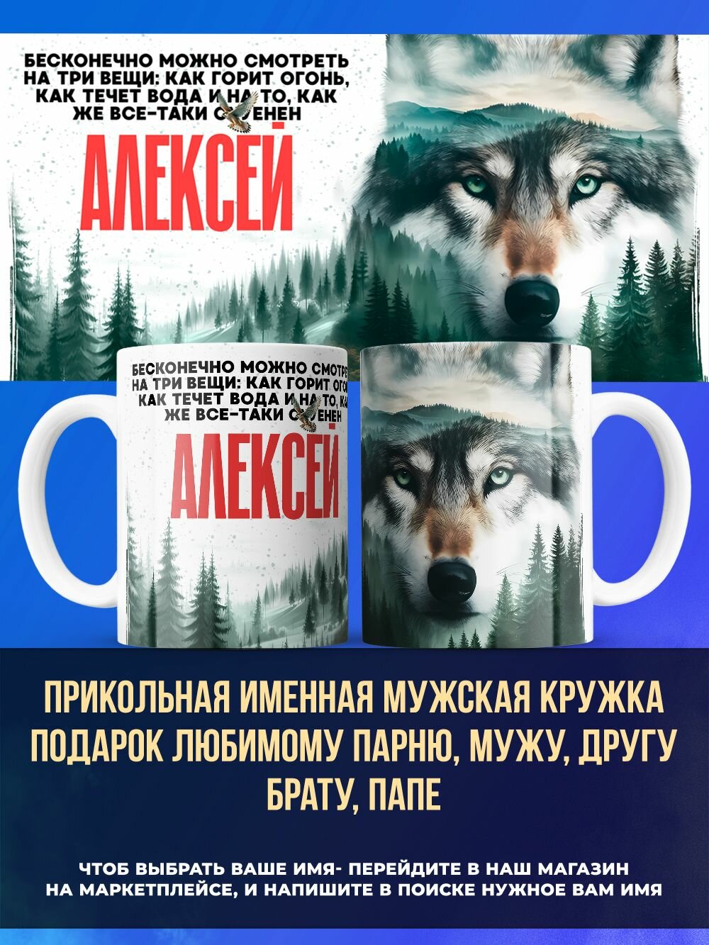 Именная кружка с волоком подарок брату с именем Алексей
