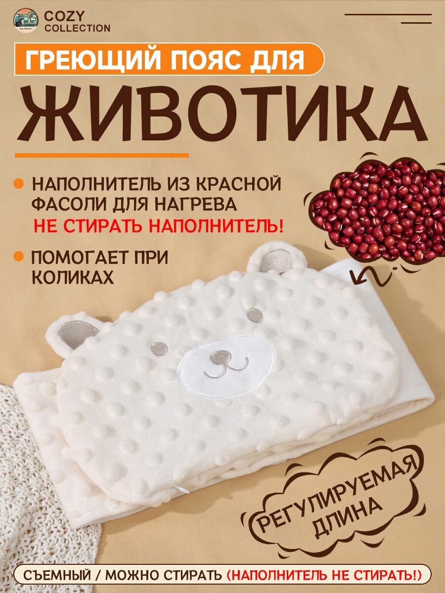 Грелка для новорожденных, пояс от колик 0-6 месяцев, с красной фасолью, регулируемый, съемный чехол, согревающий, для животика