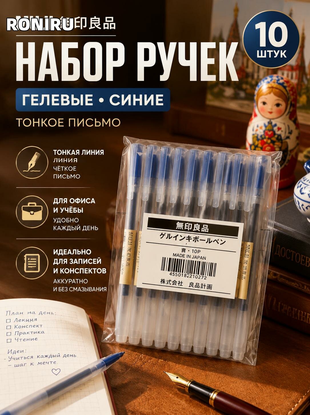 MUJI набор ручек синие тонкое письмо — компактный комплект 10 шт для офиса и учёбы, ежедневных записей и конспектов