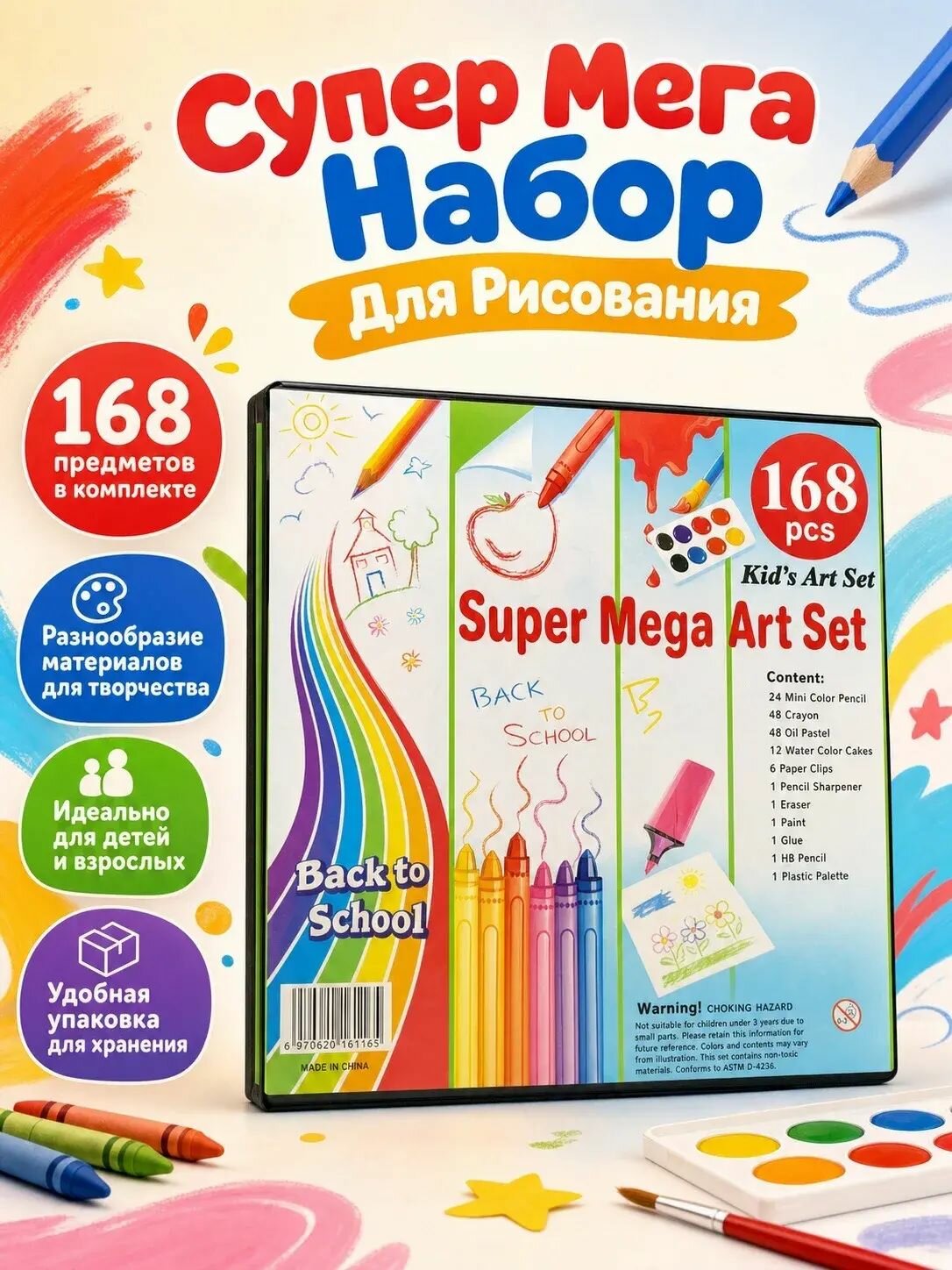 Набор для творчества/ рисования/ в подарок для детей 168 предметов