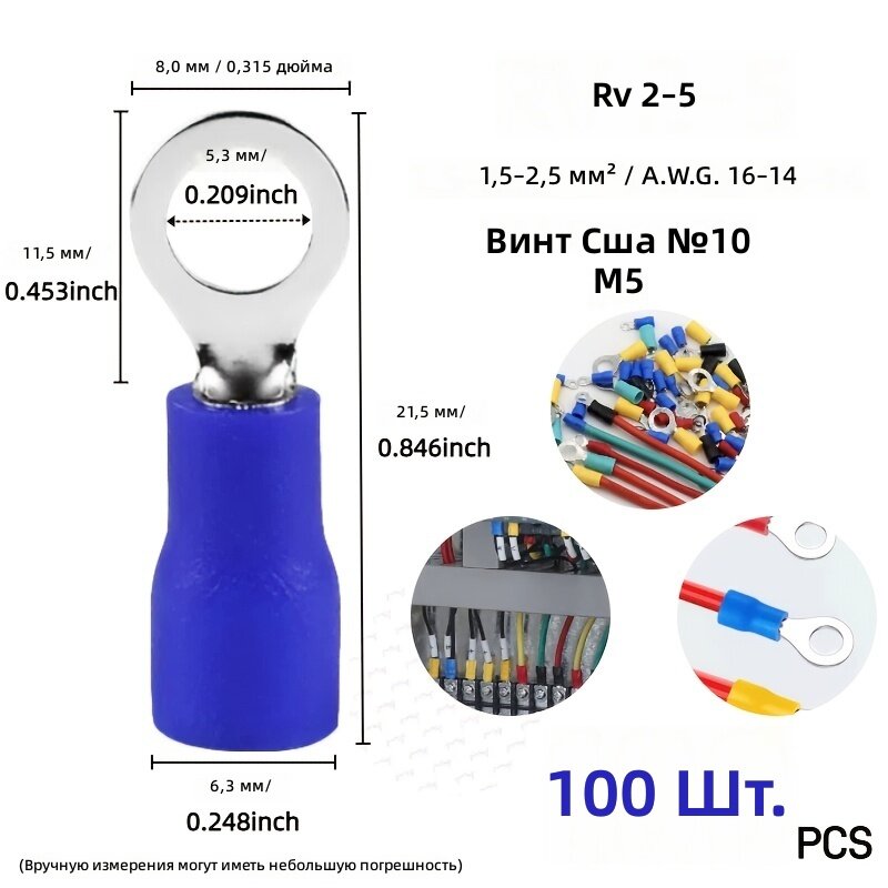 Кольцевые наконечники обжимные 100 шт, #8, #10, 1/4", 5/16", AWG 22-10, модель RV2-5