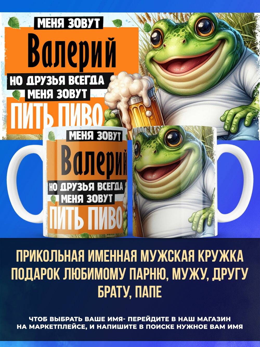 Прикольная именная кружка мужу или другу имя Валерий