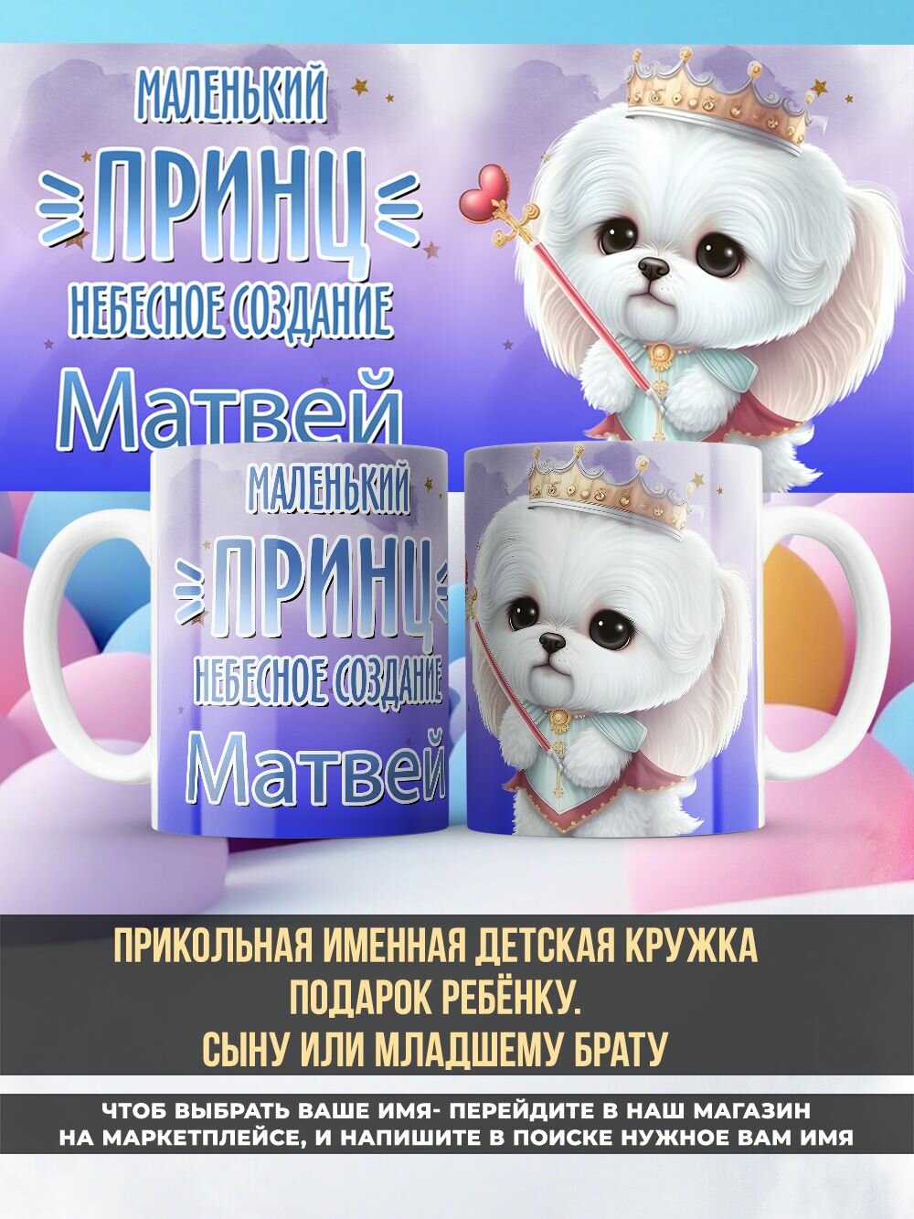 Именная детская кружка младшему брату имя Матвей