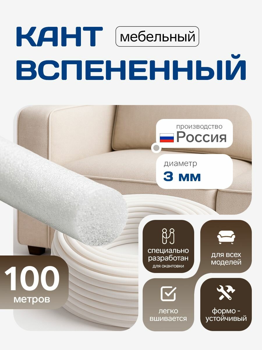 Кант круглый, 3 мм 5015 вспененный кант, шнур для мягкой мебели, шнур для пошива 100 метров профиль окантовочный