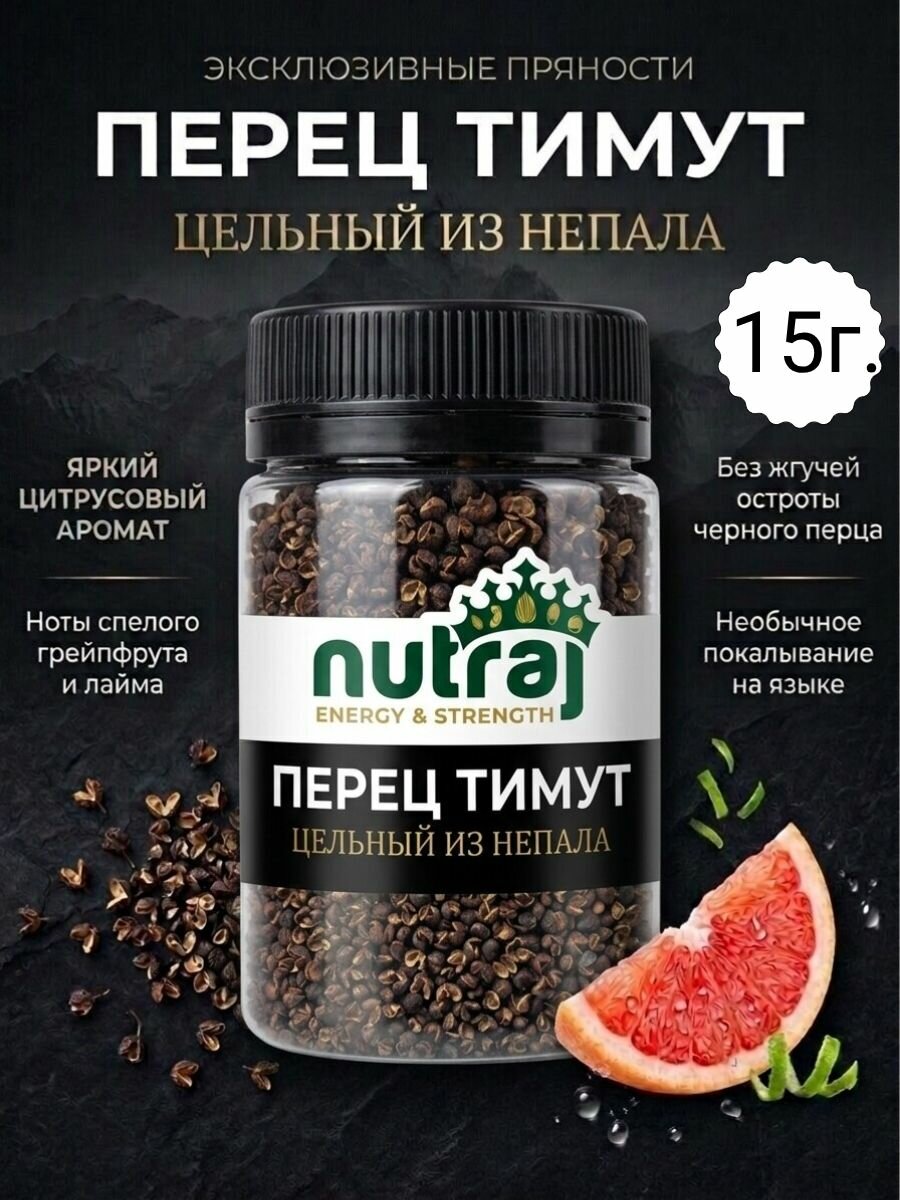 Перец тимут(тимур) Непальский 15г.