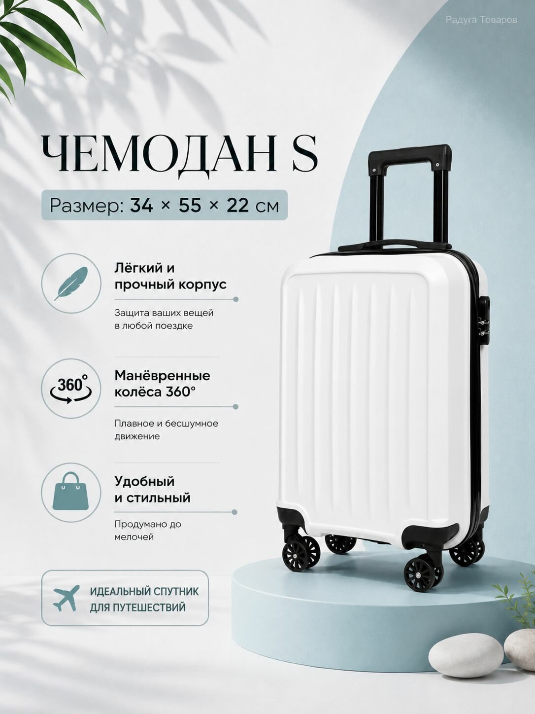 Чемодан