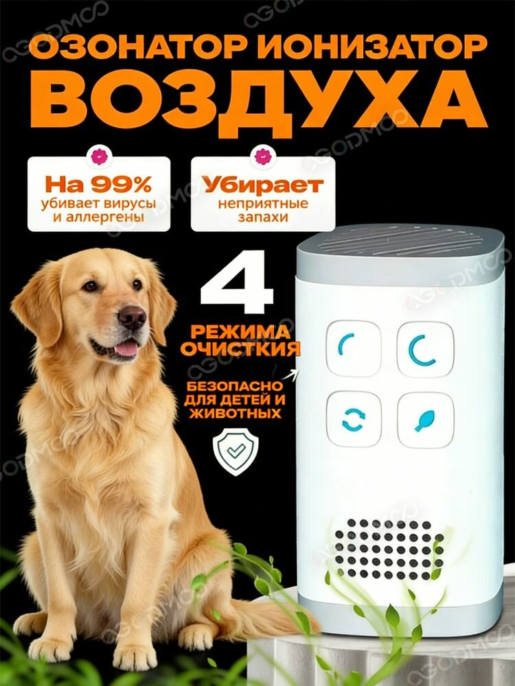 OGODMOO Озонатор Озонатор воздуха