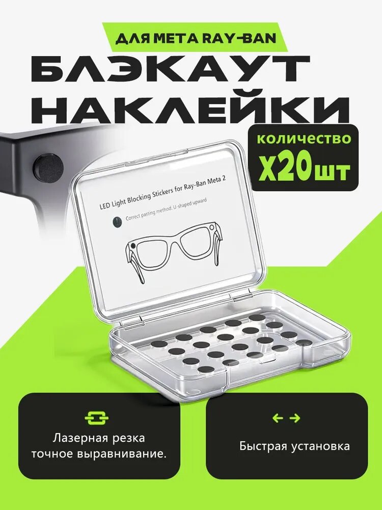 Незаметные заглушки LED-индикатора для Meta Ray-Ban (Wayfarer/Skyler/Headliner), блэкаут-наклейки 20 шт.