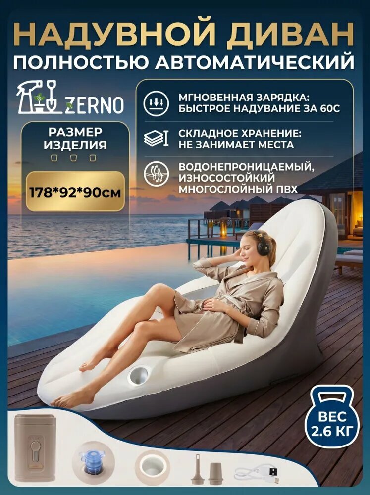 Надувной диван-шезлонг, одноместный, с электрическим насосом, для отдыха дома и на природе — фото 1