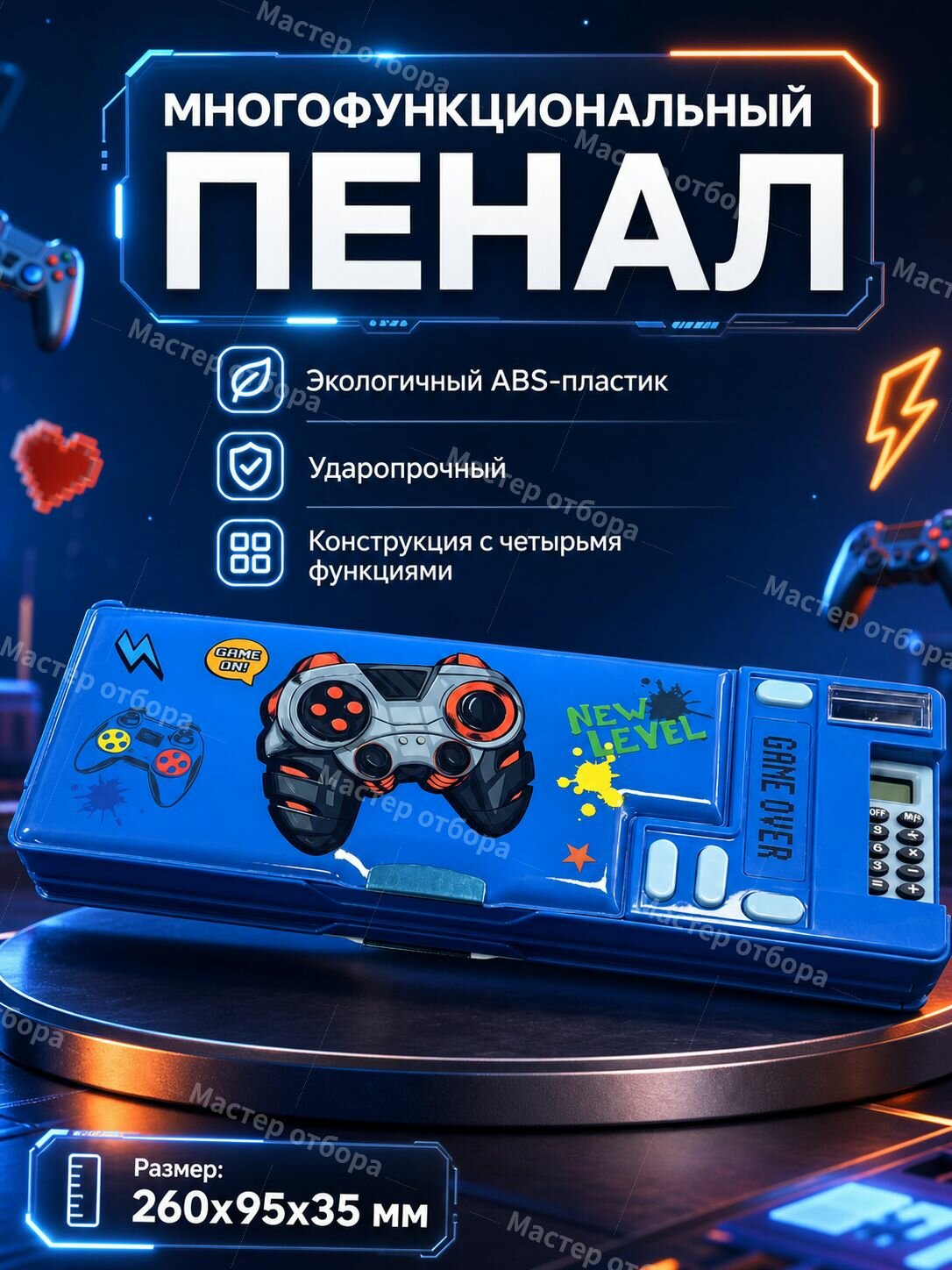 Пенал в школу , Многофункциональный с калькулятором для школы и офиса