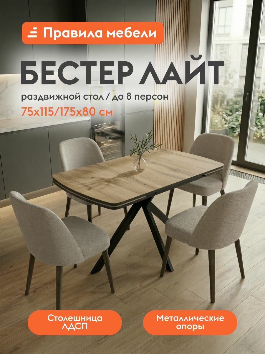 Кухонный, обеденный стол Бестер Лайт, раскладной, раздвижной, 115х70х75 см, Дуб Вотан, ЛДСП / Черный, металл
