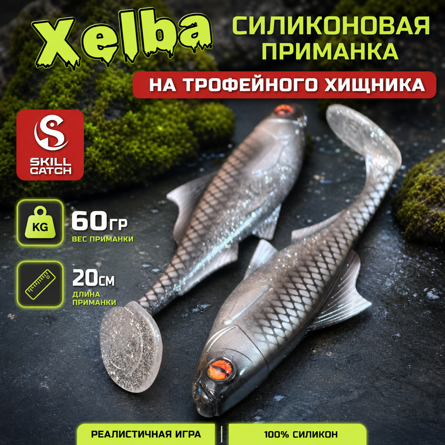 Силиконовая приманка виброхвост Xelba (Цвет товара: Gold; Длина: 180 мм)