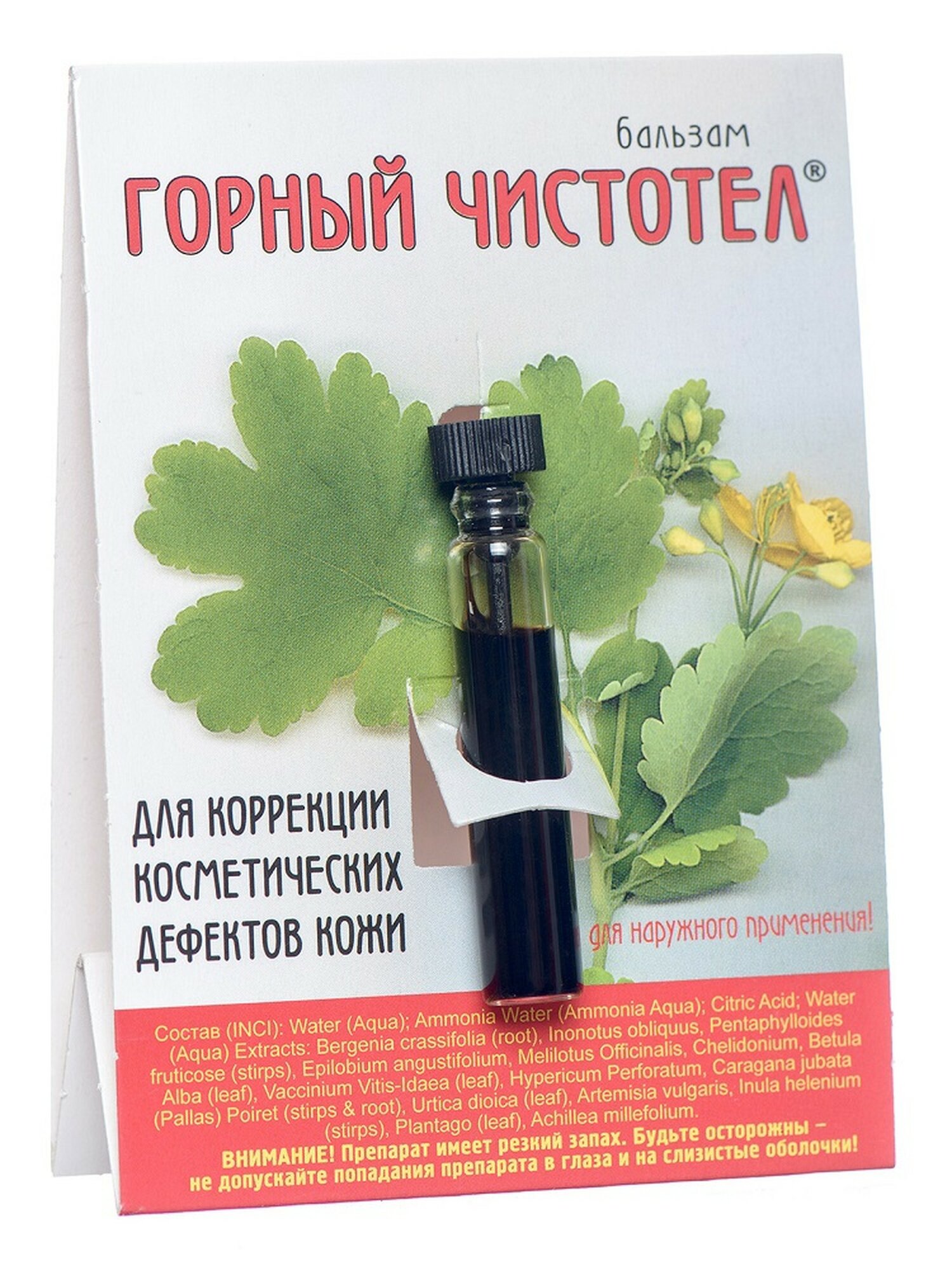 Горный чистотел бальзам 1,2МЛ — Бальзам 1,2 мл - Флакон-фиолка с пластиковой палочкой для нанесения, встроенной в крышк…