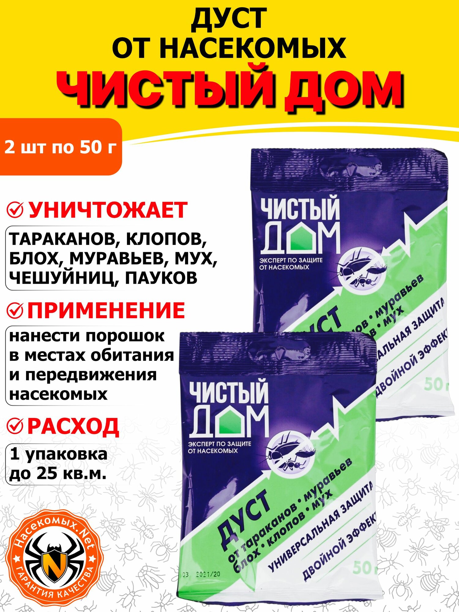 Чистый Дом порошок дуст от муравьев, клопов, тараканов, блох, 50 г 2 шт от насекомых против вредителей