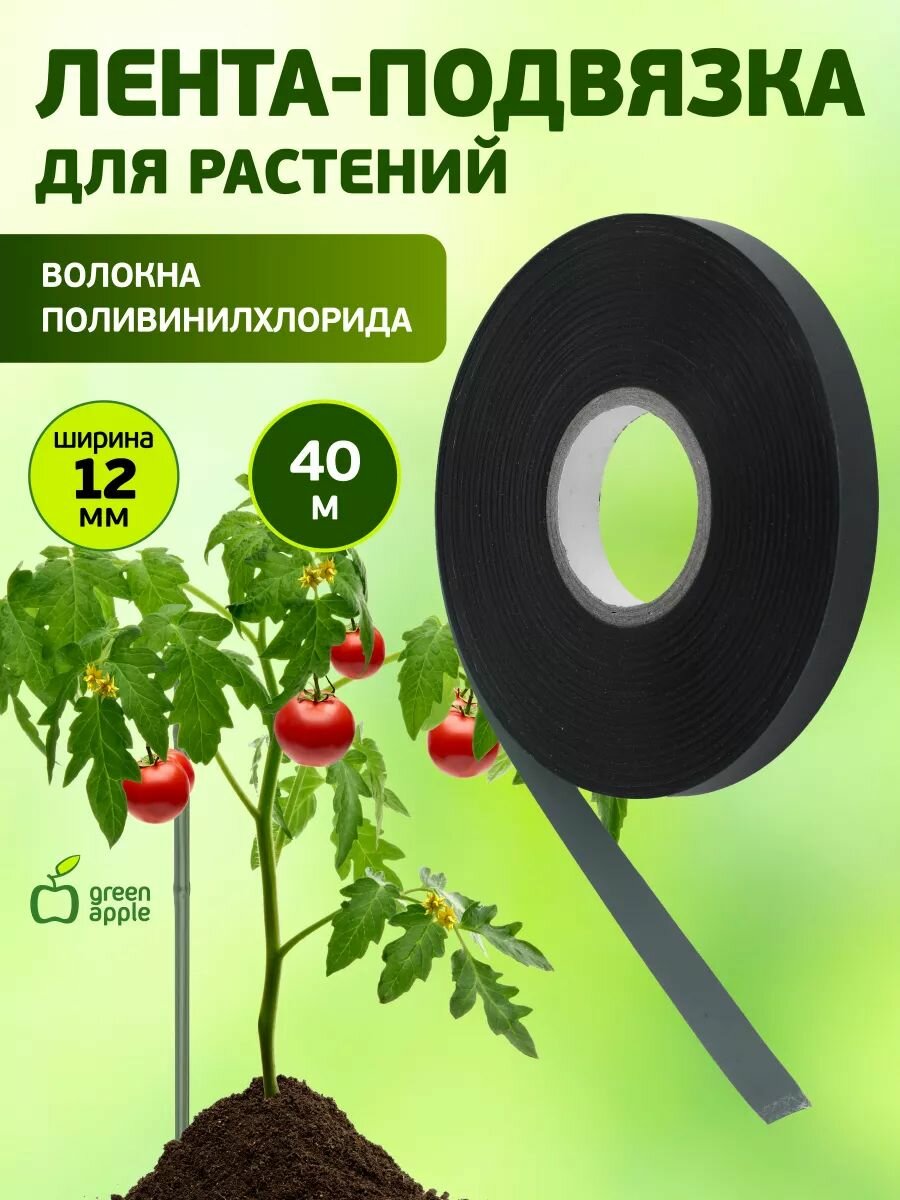 Лента для подвязки растений, деревьев и кустарников GPT-27 GREEN APPLE 12 мм х 40 м