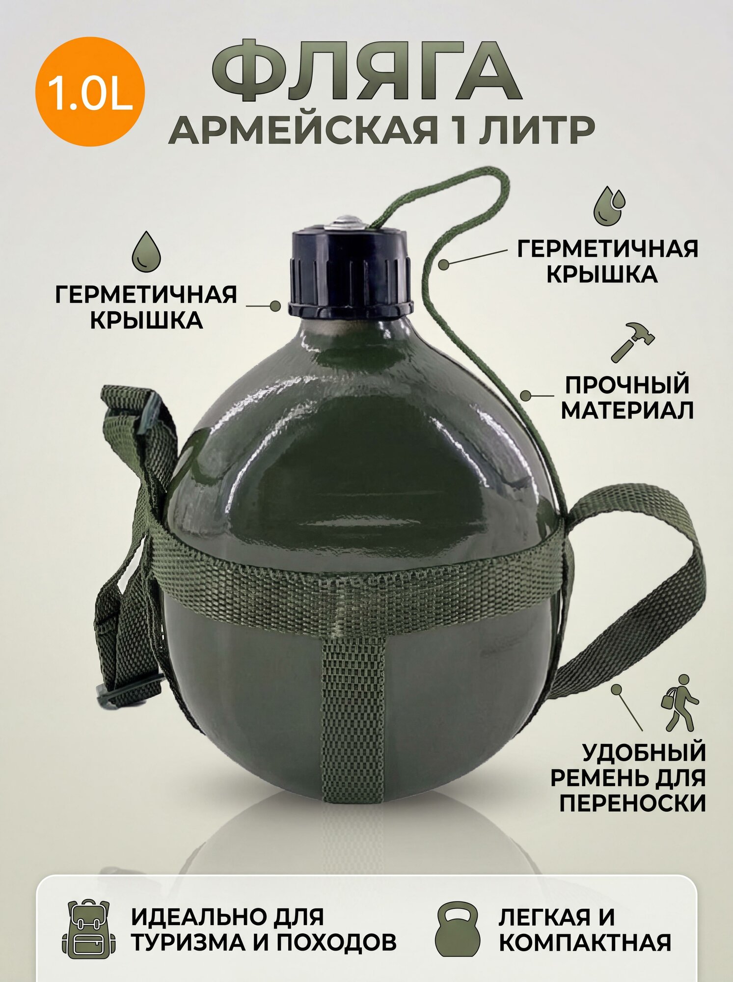 Армейская алюминиевая фляжка 1л