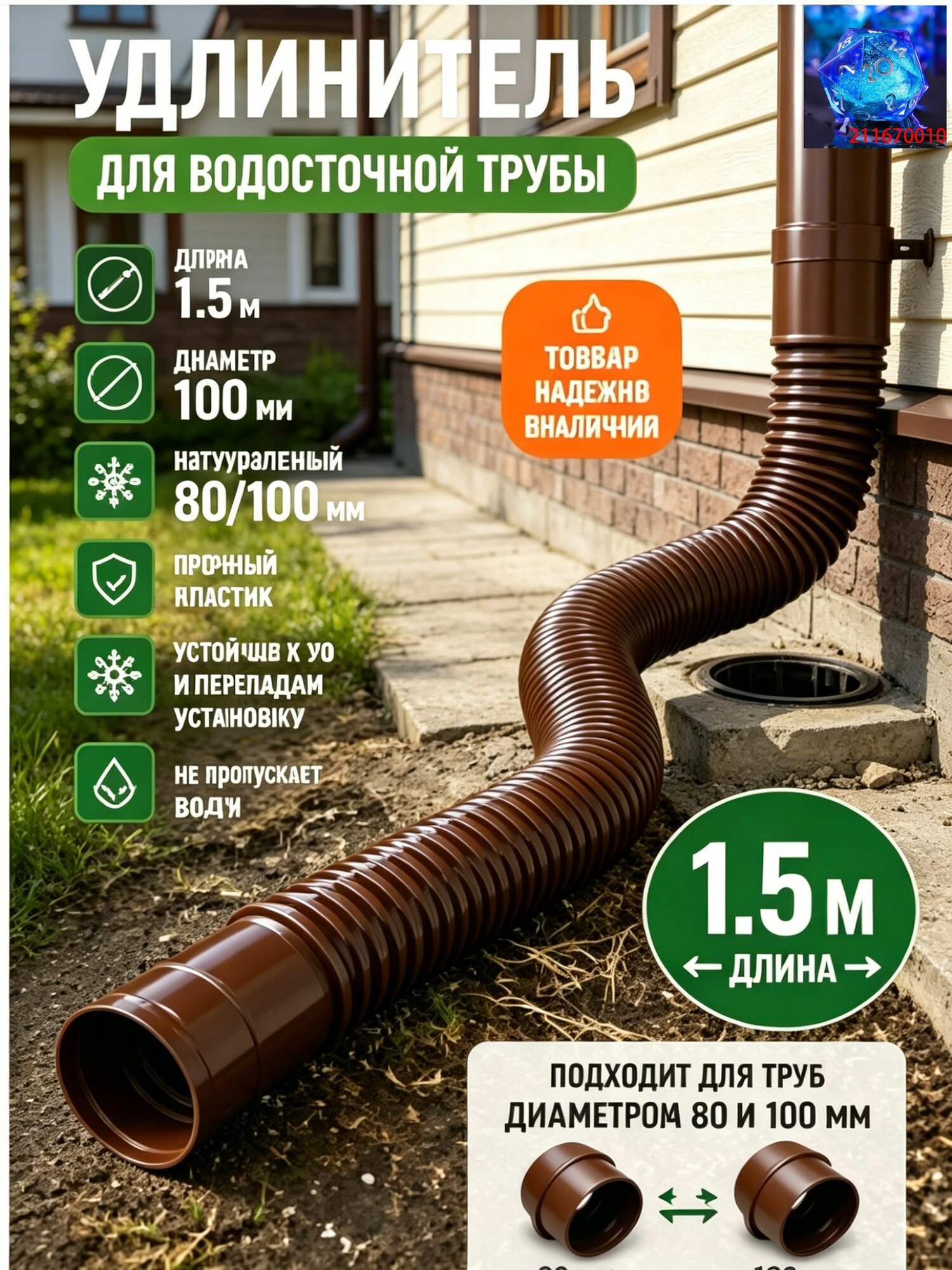 Гибкий удлинитель водосточной трубы 80/100 мм, пластиковая дренажная труба для отвода воды от фундамента, универсальный переходник для водостока