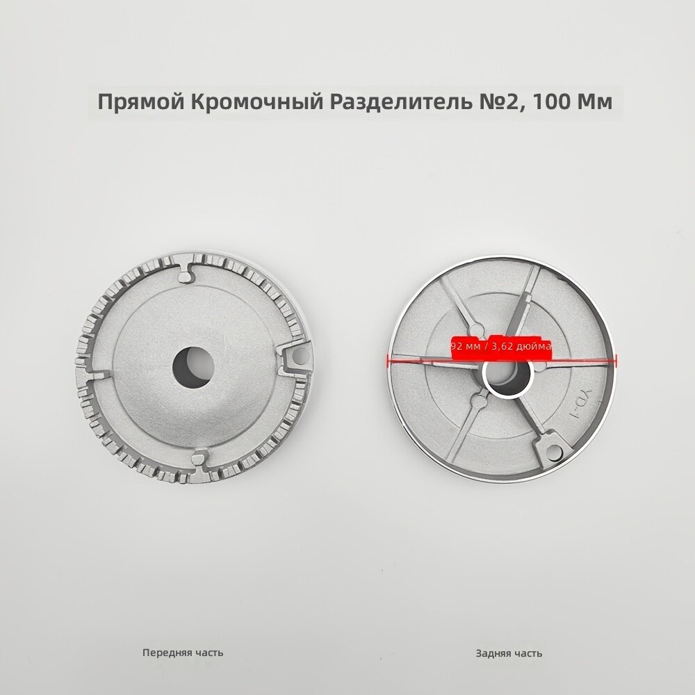 Разделитель горелки из алюминиевого сплава для газовых плит, 100 мм (прямая кромка), запчасть