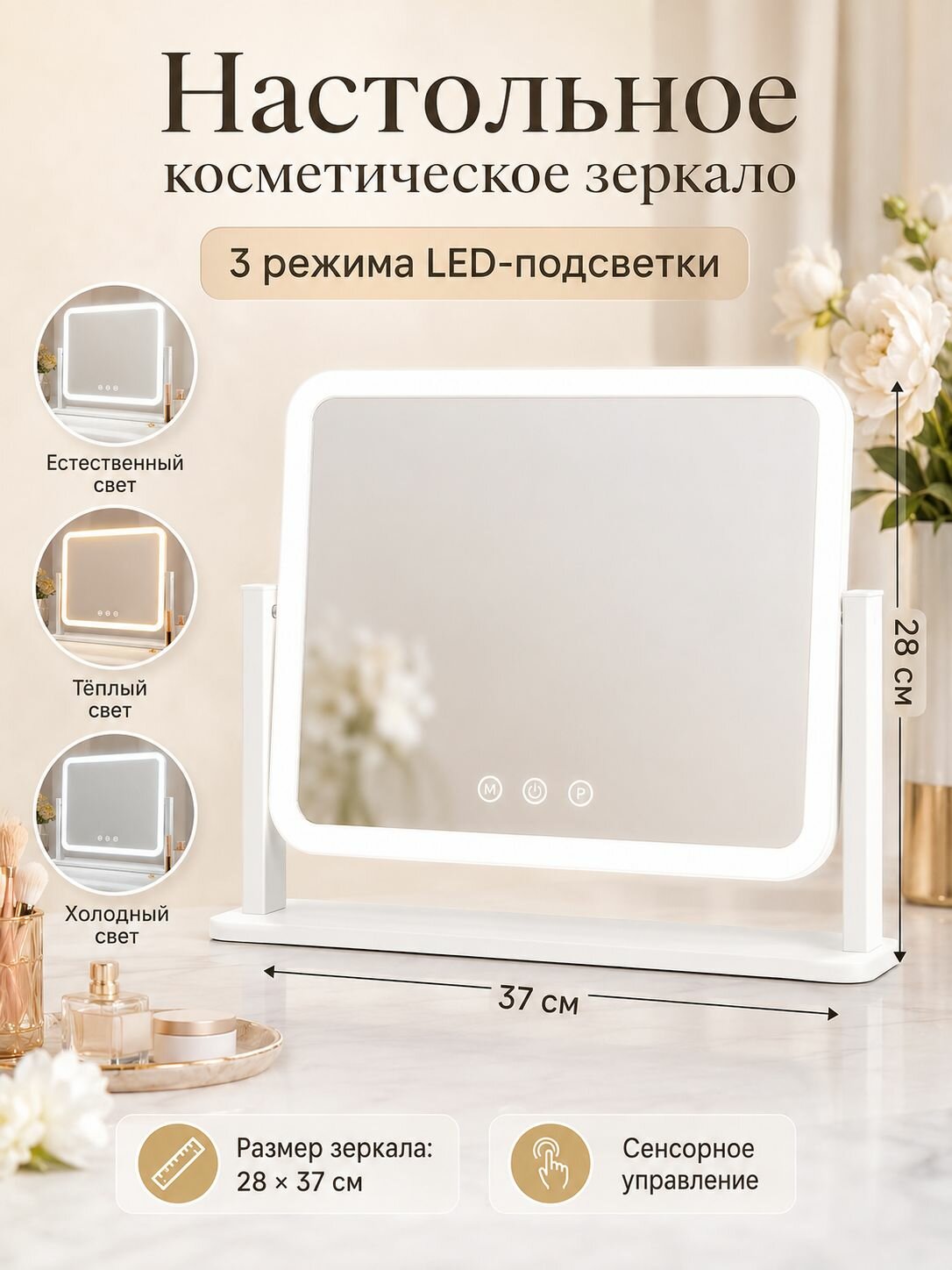 Зеркало гримерное, 37 см х 28 см, 1 шт