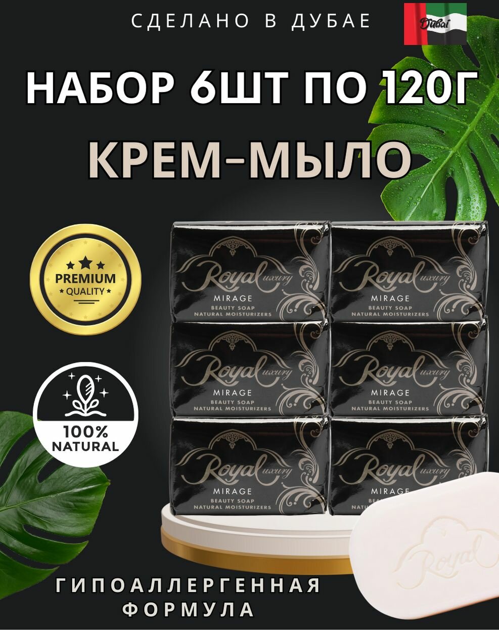 Royal Твердое мыло