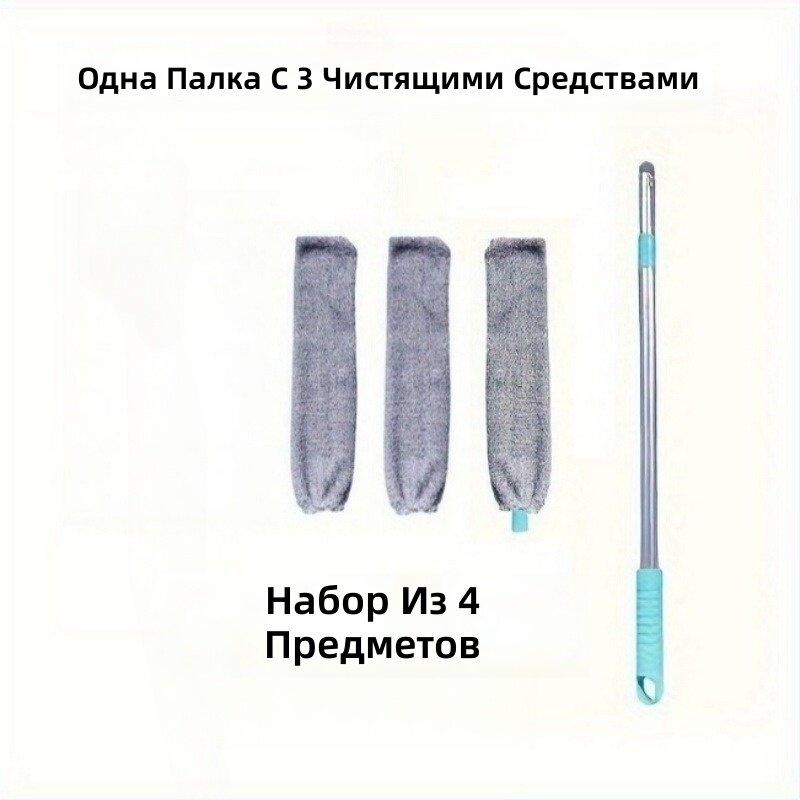 Моп для пыли с регулируемой длинной ручкой и 3 сменными тряпками, набор 4 шт, для уборки под кроватями, диванами и в щелях