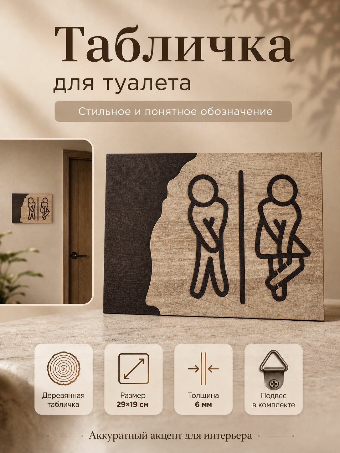 Табличка Туалет на дверь, на стену, деревянная