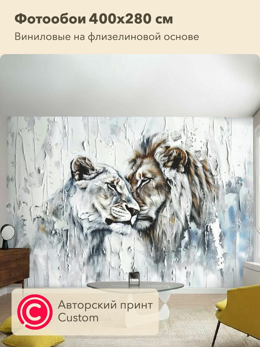 Фотообои на стену флизелиновые CustomDesign 3d Лев 400х270 см