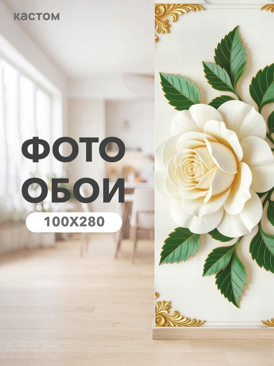 Фотообои на стену флизелиновые 3d Розы 100х270 см
