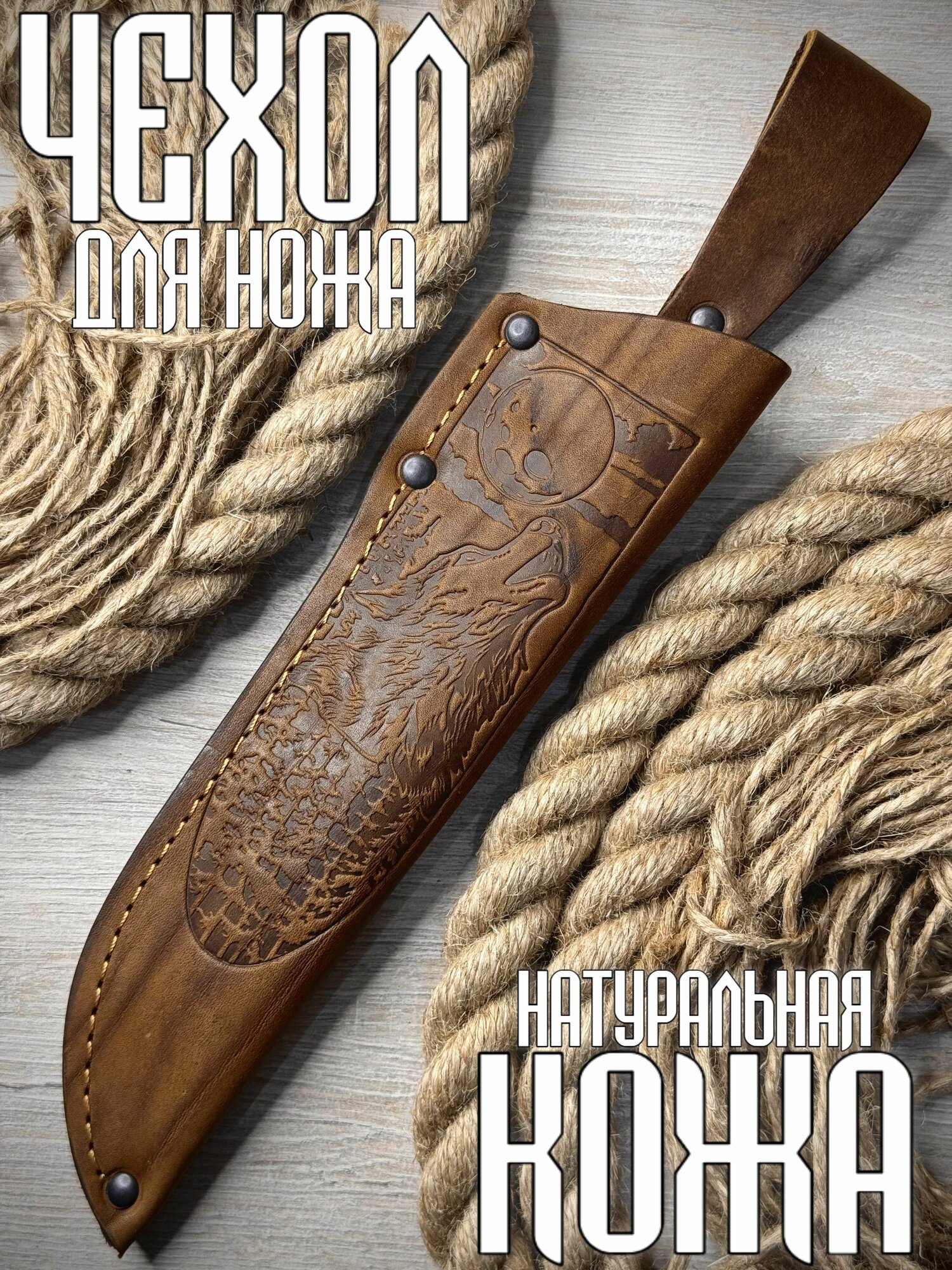 Чехол для ножа из натуральной кожи