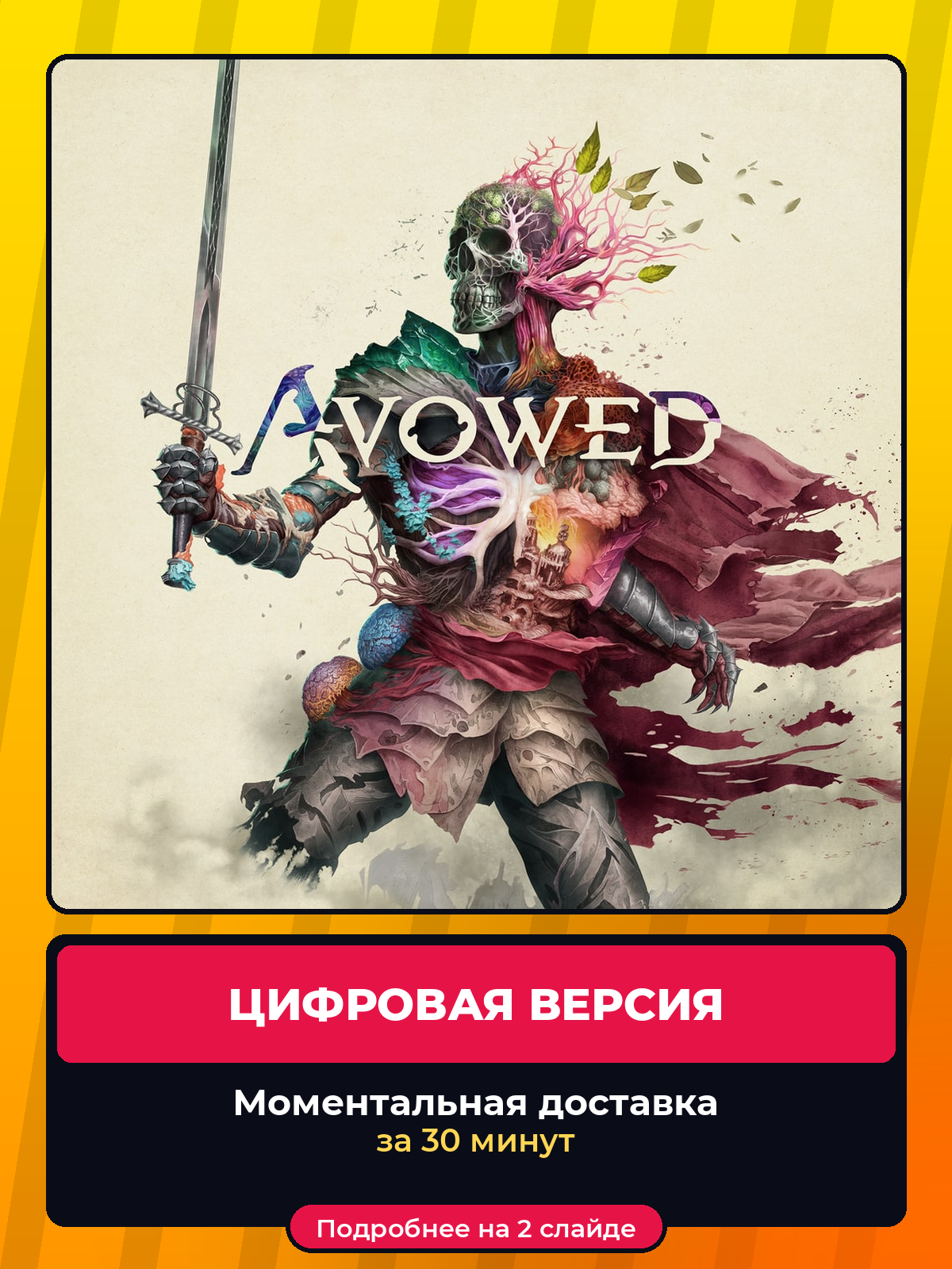 Avowed на PS5, лучшая цена, цифровая версия, навсегда