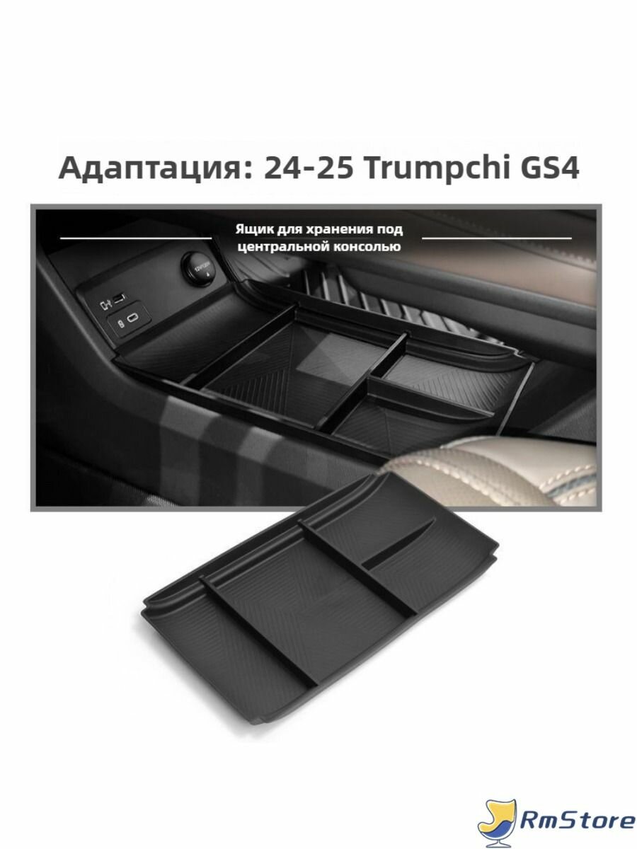 2025 GAC GS4 Ящик для хранения под центральным пультом управления, gac gs4 Автозапчасти