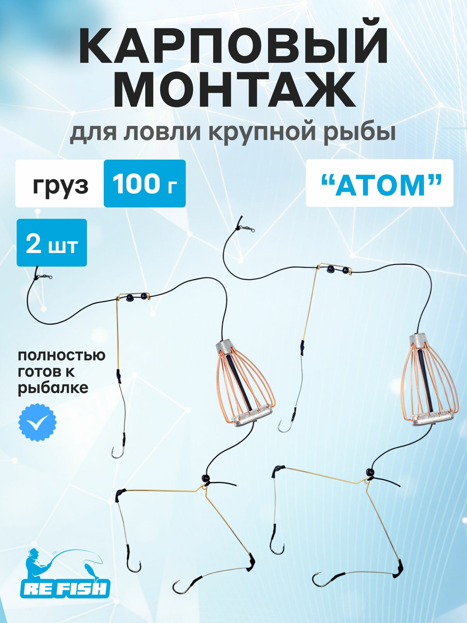 Фидерный карповый монтаж рыболовный, кормушка для рыбалки атом тверская 100 гр, 2 шт