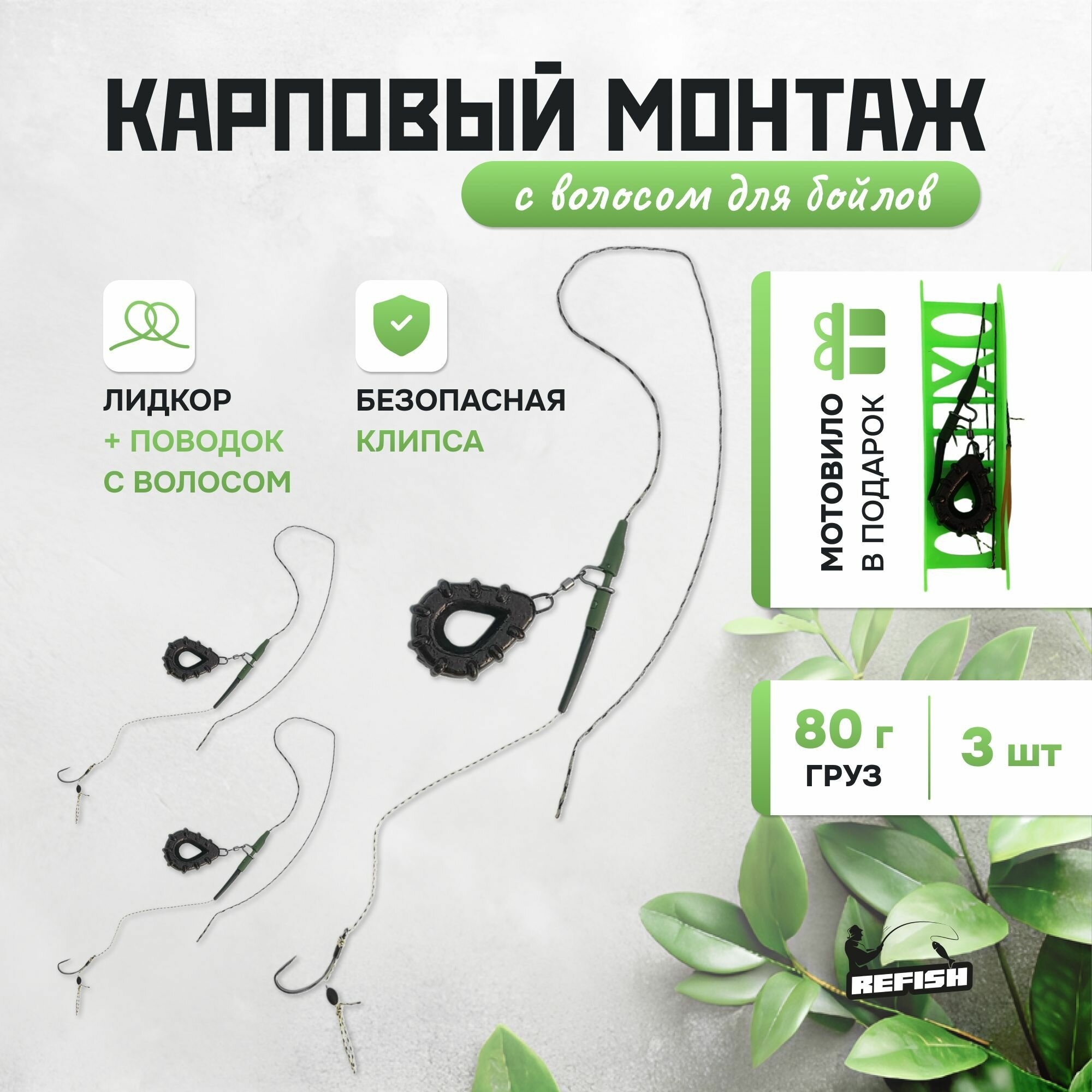 Карповый монтаж рыболовный для рыбалки на карпа, 80 гр, 3 шт