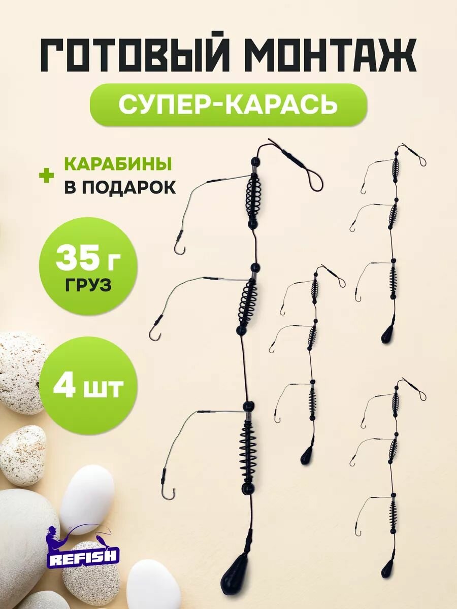 Монтаж рыболовный с крючками на карася готовый 35 г 4 штуки