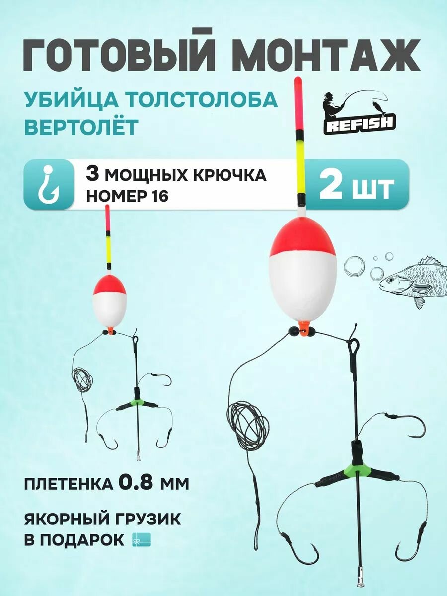Готовый монтаж рыболовный "убийца толстолоба" снасть для рыбалки "вертолет" 2 шт