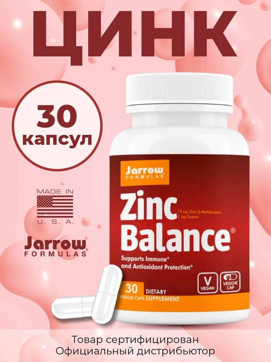 Цинк 30 капсул Zinc Jarrow капсулы цинка