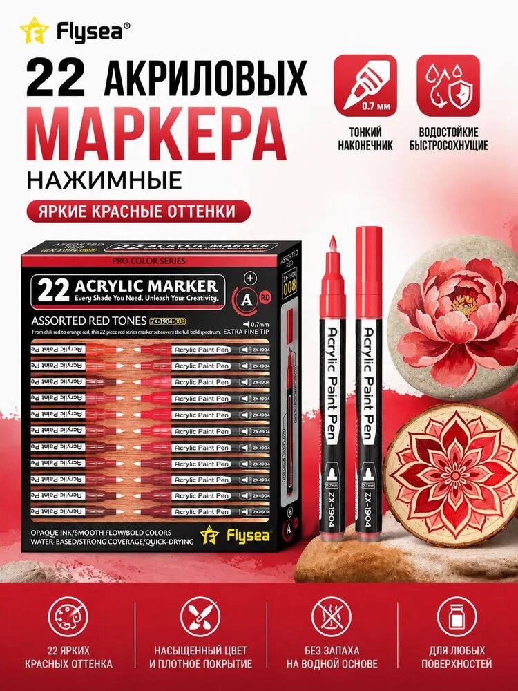 Flysea Маркер Акриловый, толщина: 0.7 мм, 22 шт. для декорирования