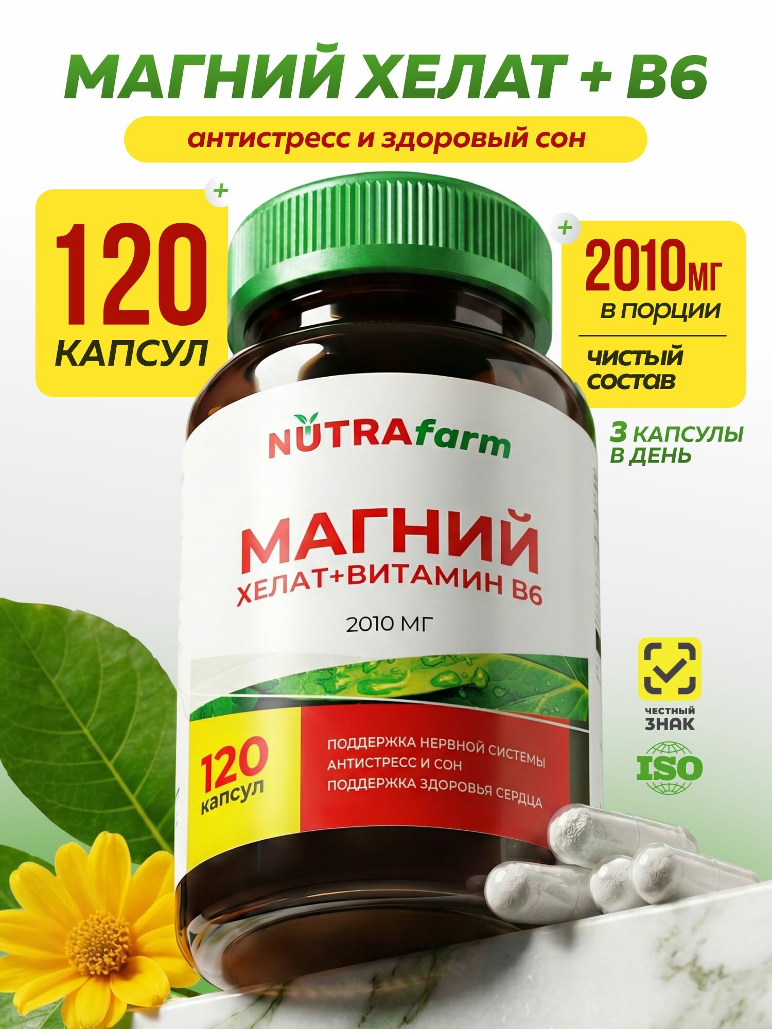 Магний В6 хелат глицинат (бисглицинат) magnesium chelate b6, витамины от стресса и для сна 120 капсул глицинат магния бисглицинат магния
