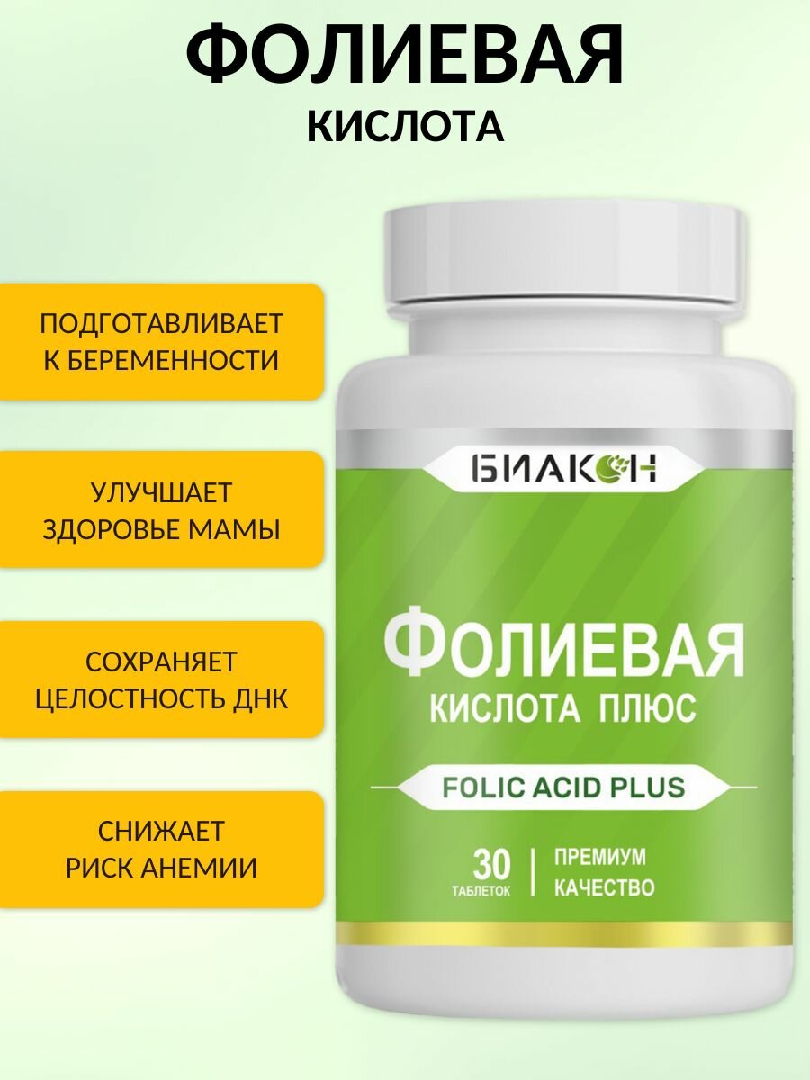 Фолиевая кислота 400 мкг + Йод 200 мкг по 30 таб. Биакон / Витамины для беременных, комплекс для женщин для волос для беременных женщин 30 таблеток