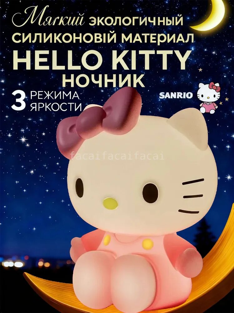 Ночник детский с таймером Sanrio "Hello Kitty", беспроводной силиконовый светильник для ребенка Санрио "Хелло Китти"