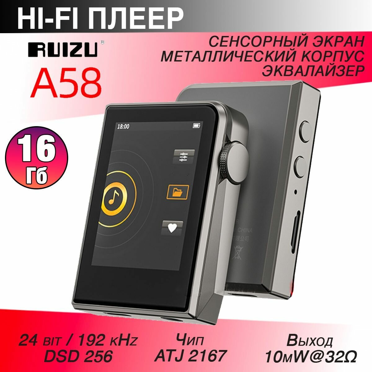 HIFI-плеер RUIZU A58 DSD256 (16 Гб, Bluetooth)