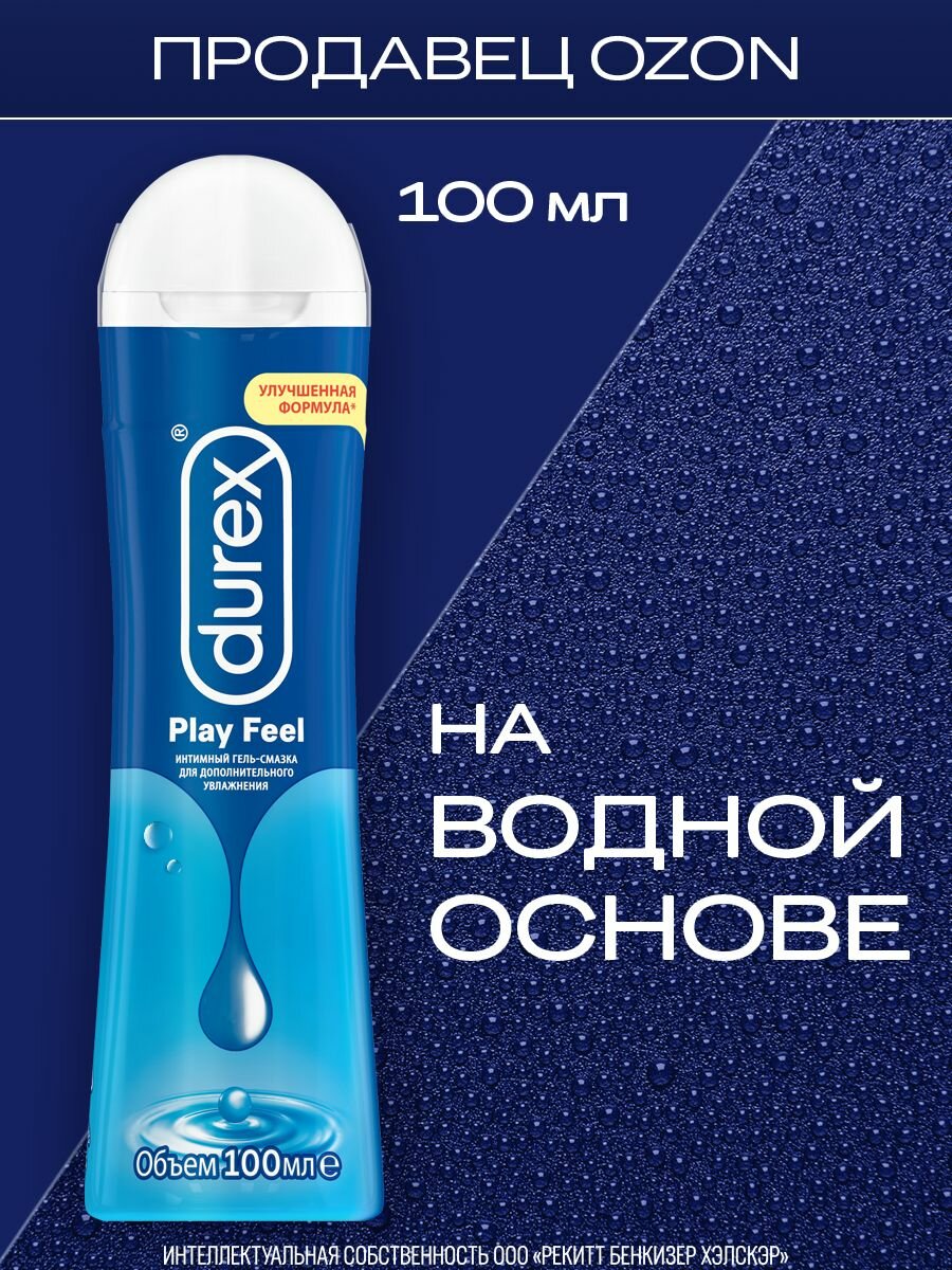 Смазка интимная лубрикант на водной основе вагинальная, анальная, оральная Durex Play Feel, 100 мл