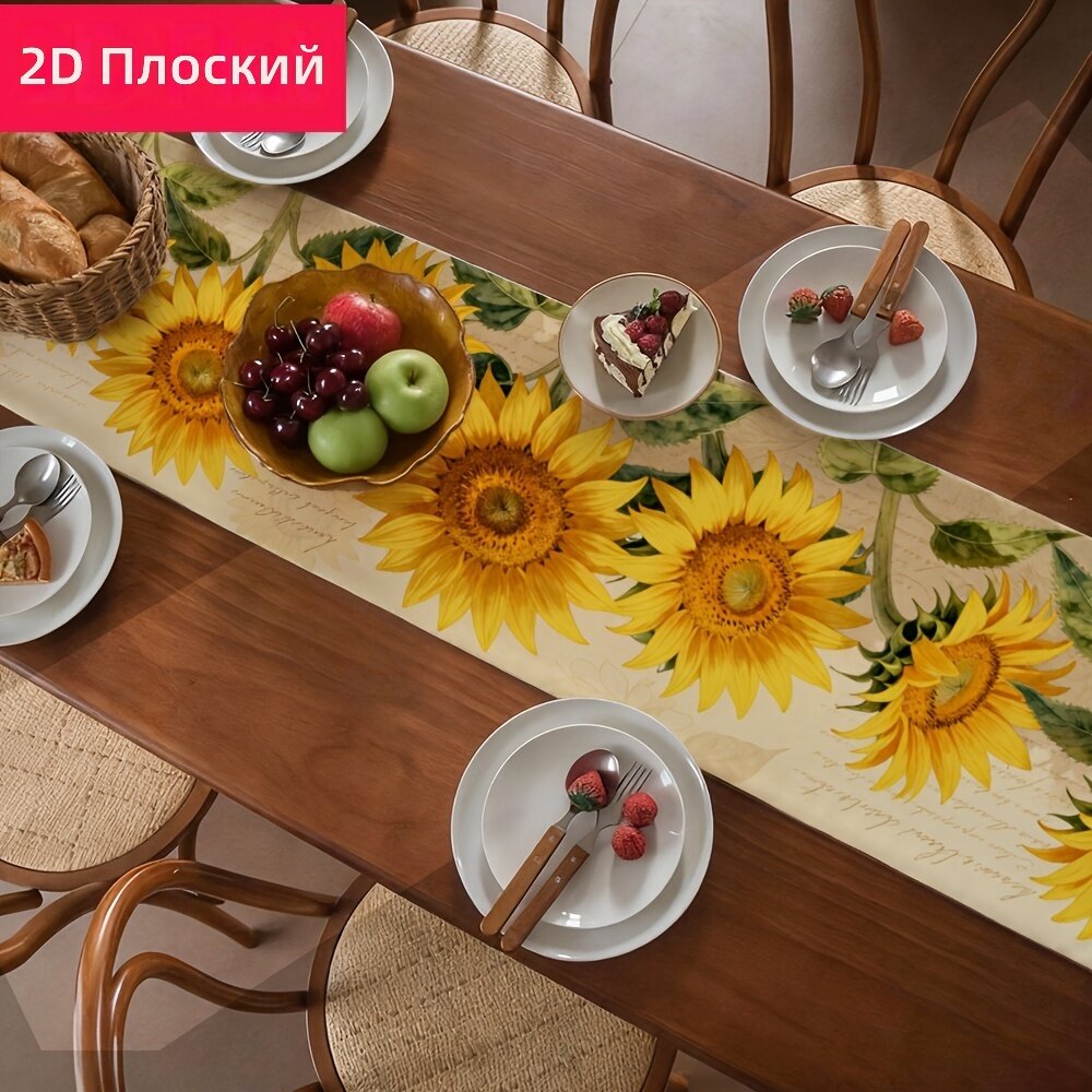 Скатерть-дорожка прямоугольная с принтом подсолнухов 90.5x30.3 см, для стола, в стиле кантри, для декора гостиной и кухни