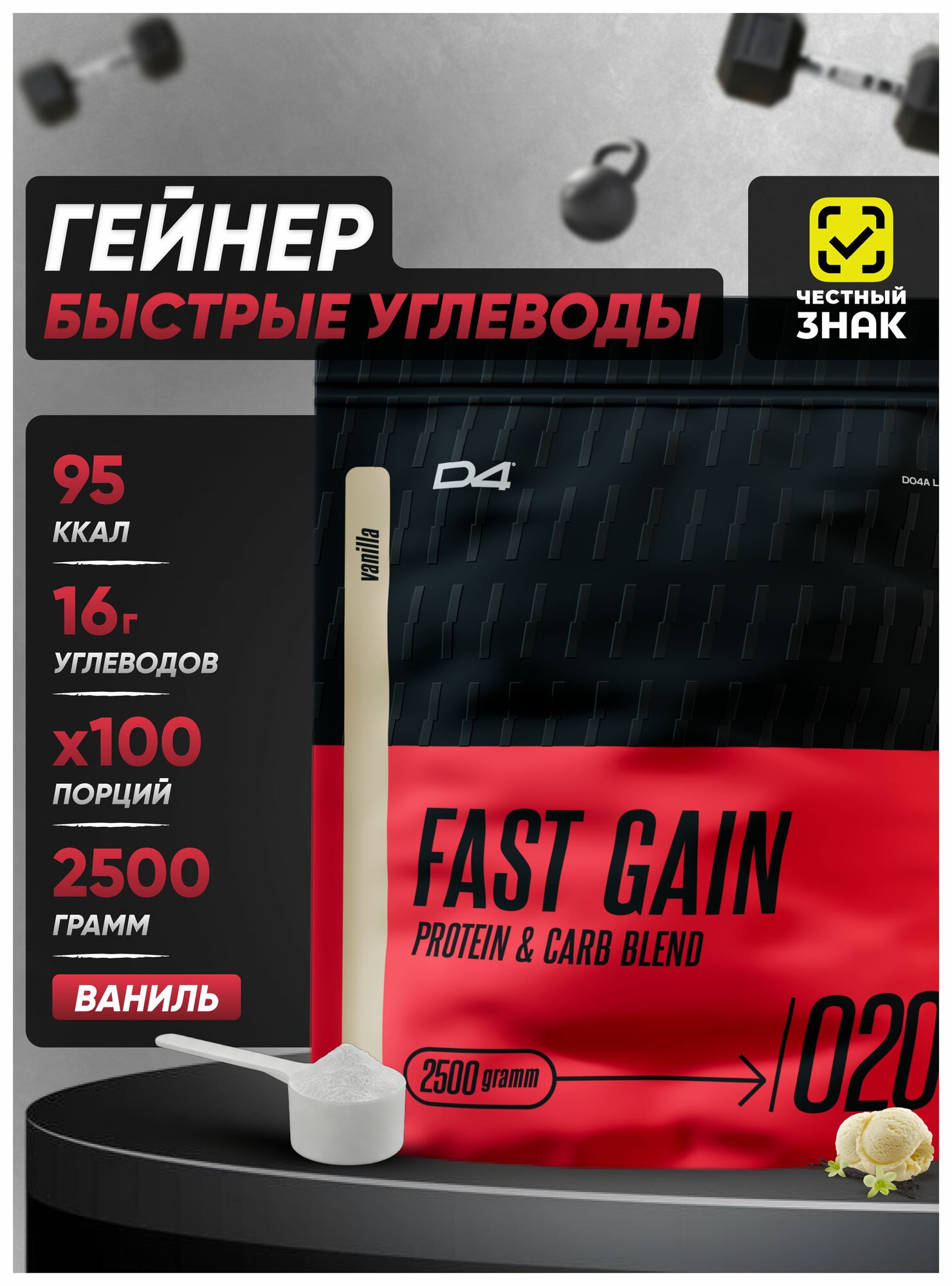 Гейнер Fast Gain высококалорийный высокоуглеводистый 2500 г для набора массы массонабор